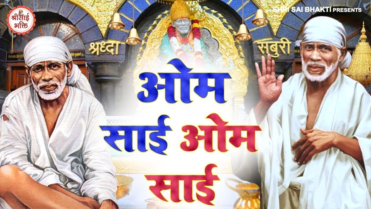 LIVE :- Sai Mantra Chanting | Sai Baba Mantra | SAI BABA POWERFUL | Sai ...