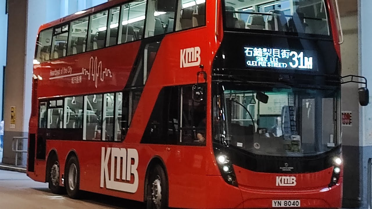 【荔廠最新倒頭位短風筒首航】KMB YN8040 E6M129 31M 到達及駛離新都會廣場巴士站。 - YouTube