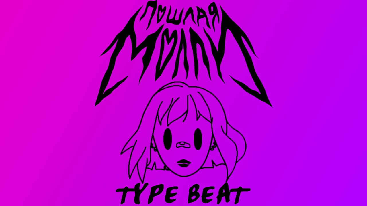 [SOLD] POP PUNK TYPE BEAT | КИС-КИС, ПОШЛАЯ МОЛЛИ, ЗАВТРА БРОШУ | SUGAR ...