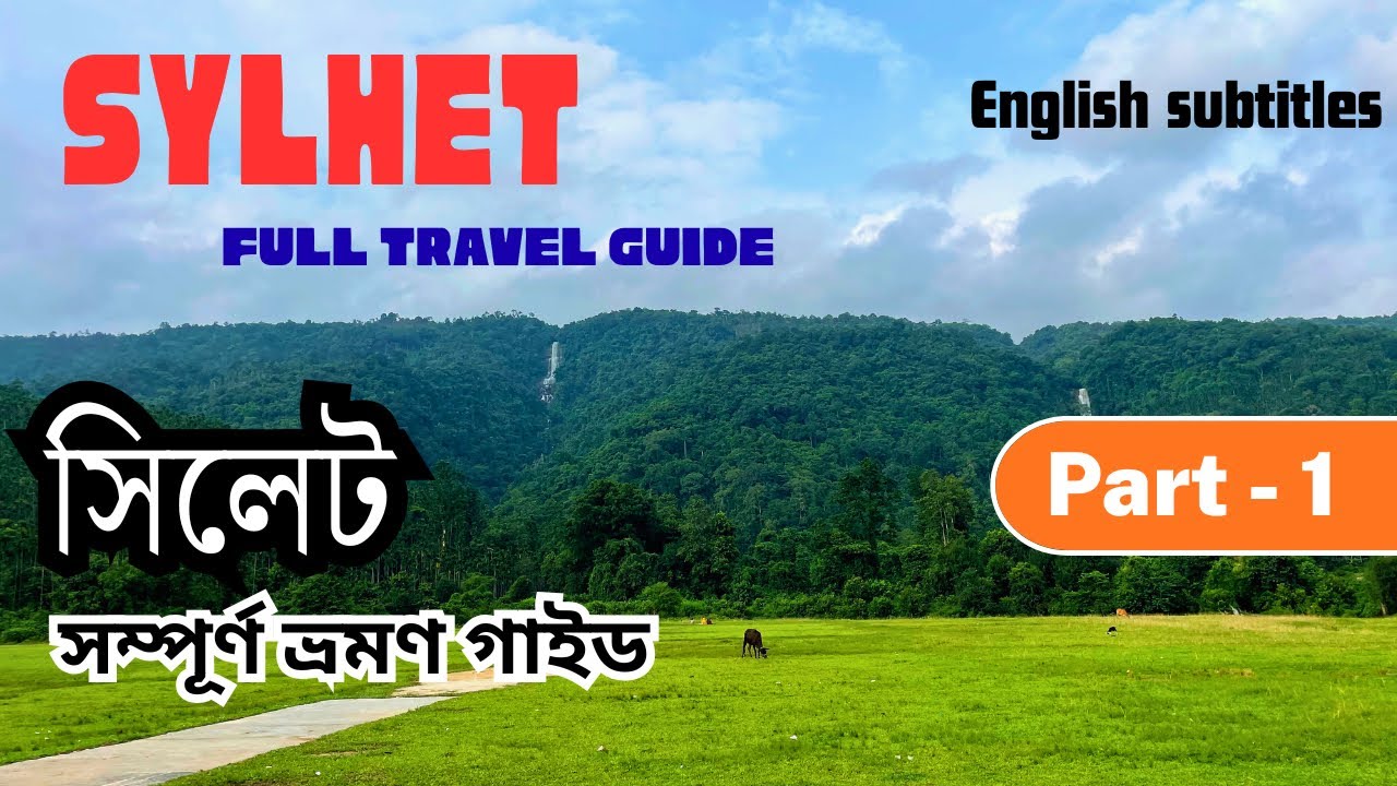 Sylhet | সিলেট ভ্রমণ | Dhaka to Sylhet by Train | Part 1 | Sylhet travel guide | Sylhet tour ...