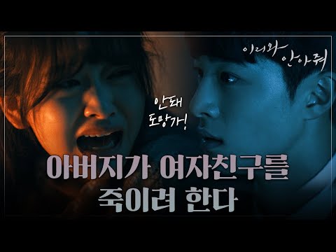 [Come and Hug Me]이리와 안아줘ep.07,08Nam Da-reum protects Ryu Han-Bee from Heo Joon-ho 20180524