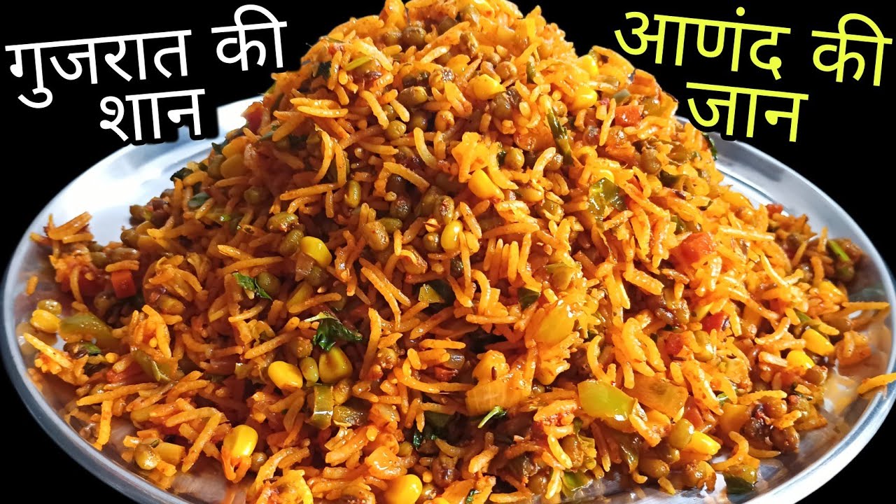 Anand Famous Moong Pulao Recipe: A Gujarati Speciality - YouTube