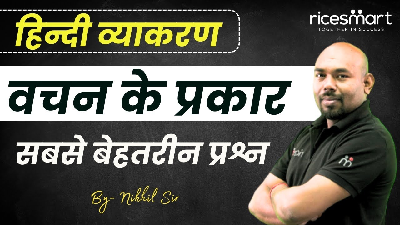 हिन्दी व्याकरण : वचन, एकवचन, बहुवचन | Vachan Hindi Grammar | Hindi ...