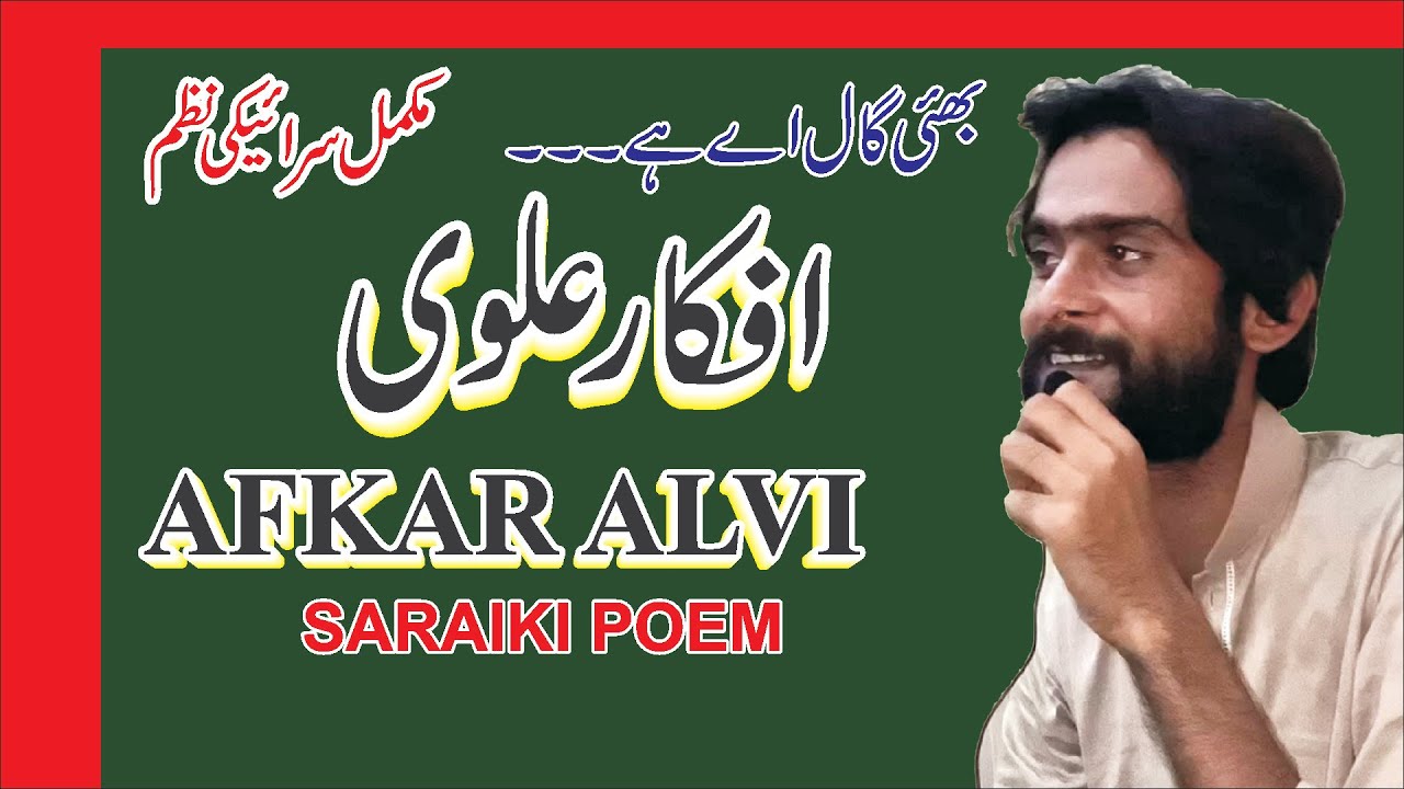 AFKAR ALVI SARAIKI POETRY POEM BHAI GALH AY HY - YouTube