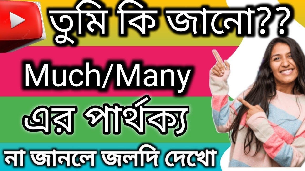 💥Confusing words much and many | much and many in english | much and ...