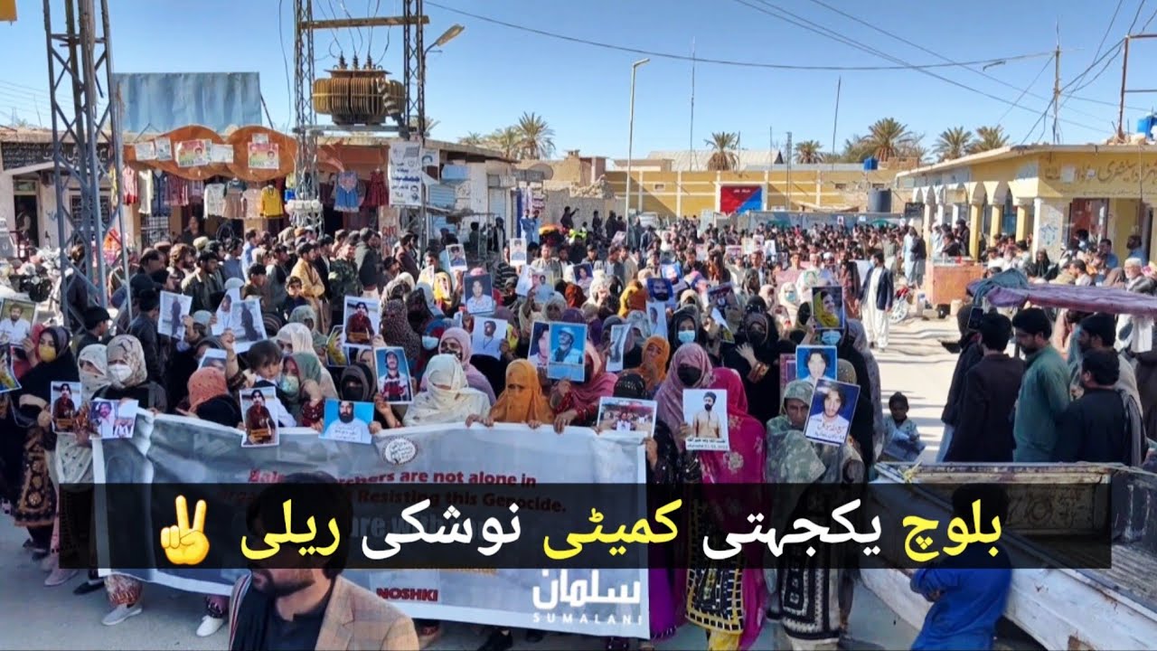 Rally Of Baloch Yakjehti Committee Nushki - YouTube