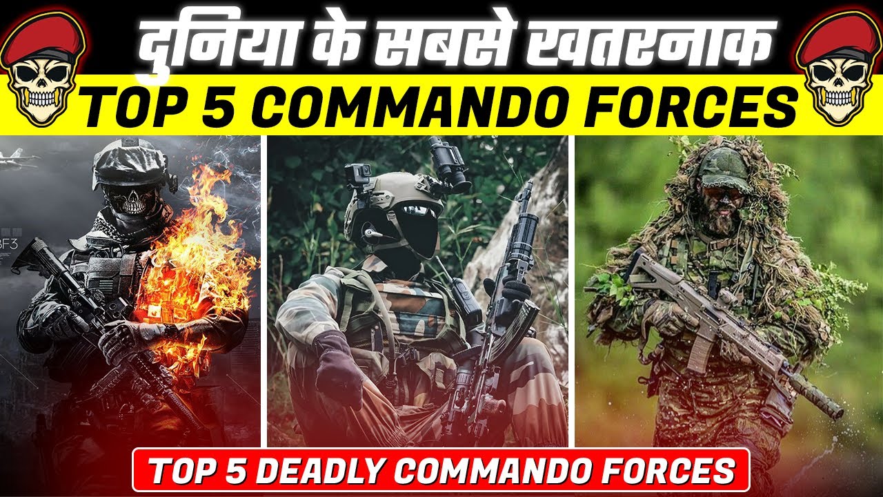 दुनिया के 🌎5 सबसे ख़तरनाक Commando Forces☠️ || TOP 5 Commando Forces ...