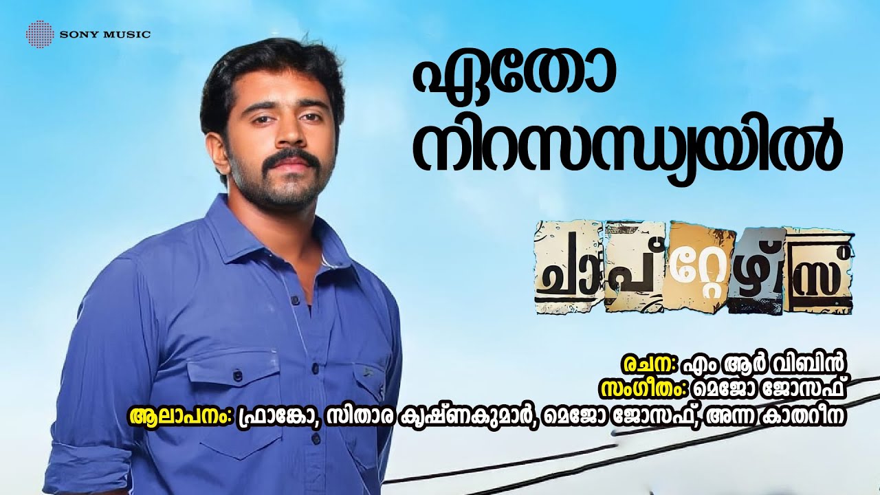 Etho Nirasandhyayil | Chapters | Franco | Mejo Joseph | Anna Kathrina ...