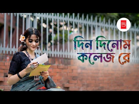 Din_Dinom_College_Re_Santali_Romantic_AI_Video_Song_New_Santali_AI_Song_2026
