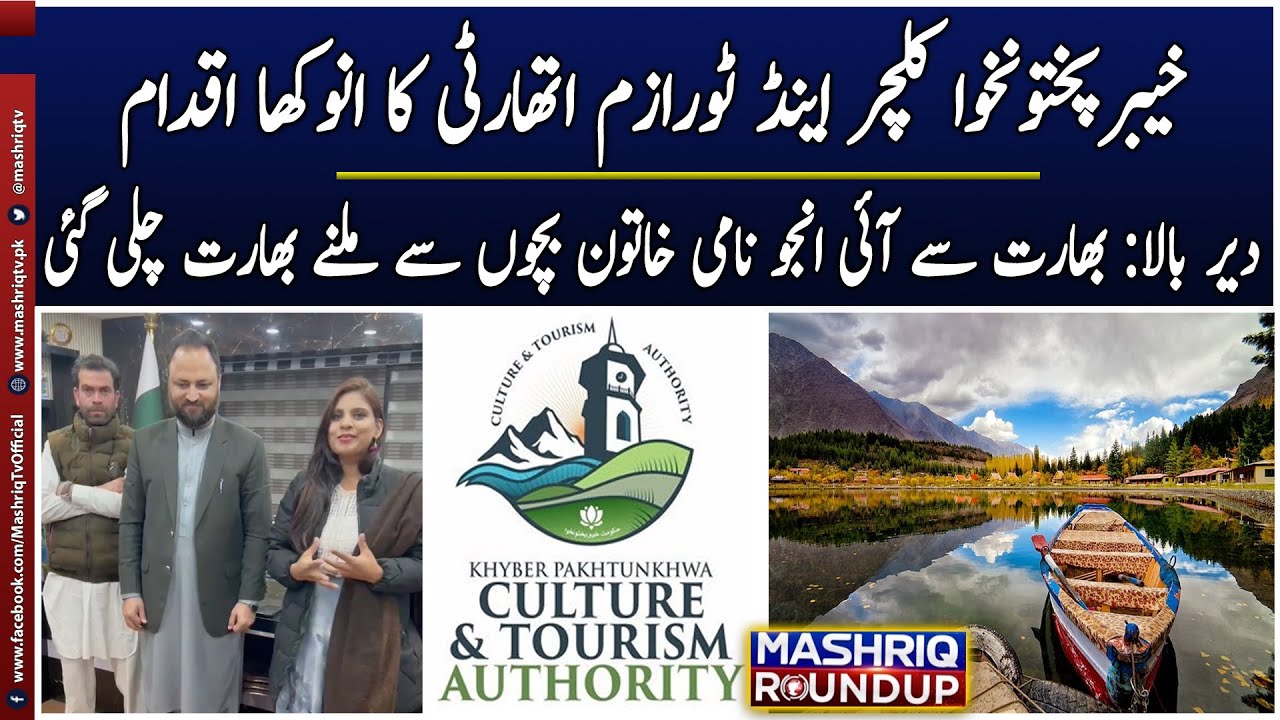 Mashriq Roundup | Part 3 | 30th November-2023 | Mashriq TV - YouTube