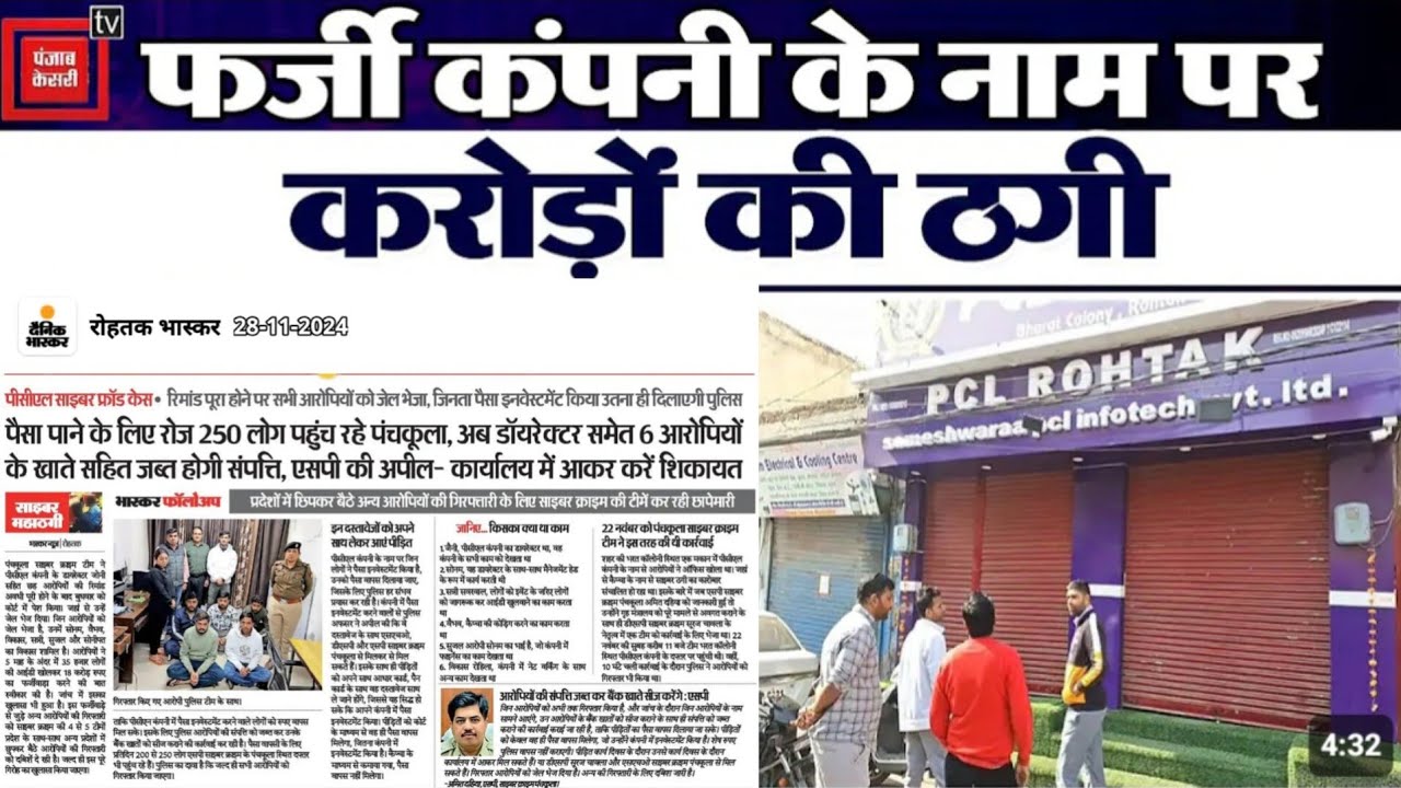 ALL TEAM ARREST PCL ROHTAK BIG NEWS|PCL ROHTAK SCAM COMPANY|PANCHKULA ...