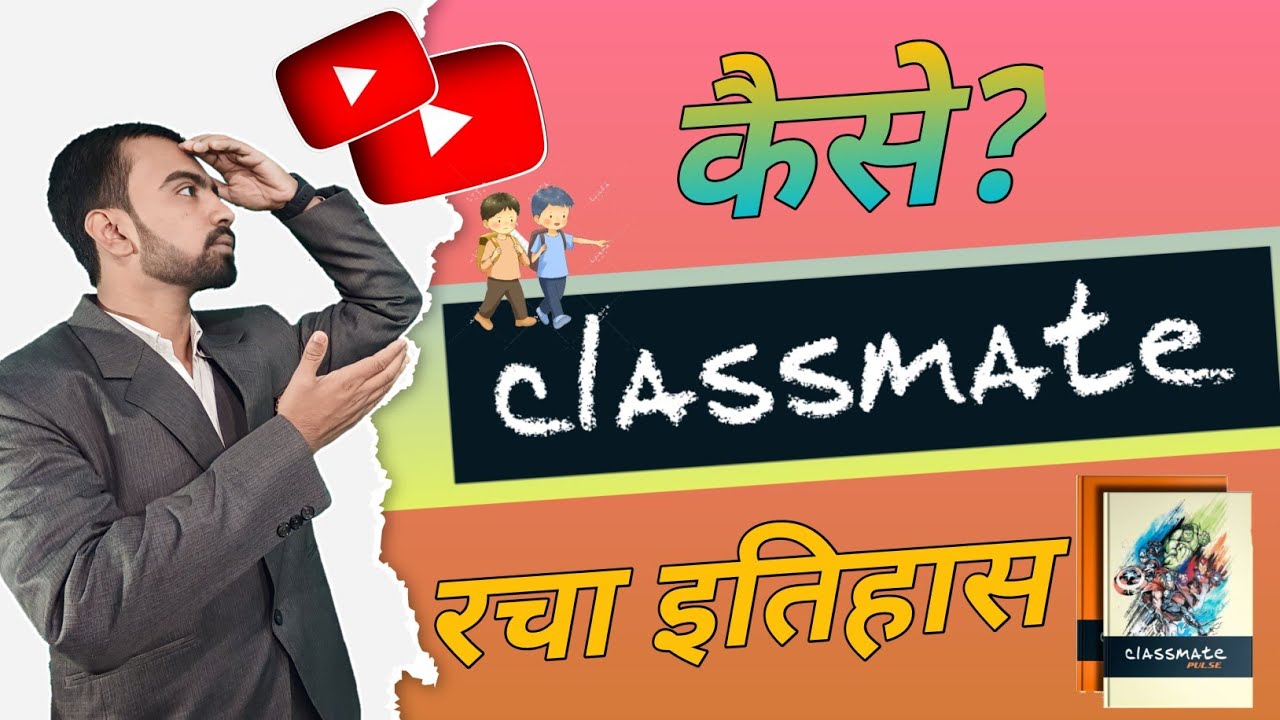 कैसे Classmate बना India's favorite Notebook ?😱 | Success Story #viral #Classmate #study - YouTube