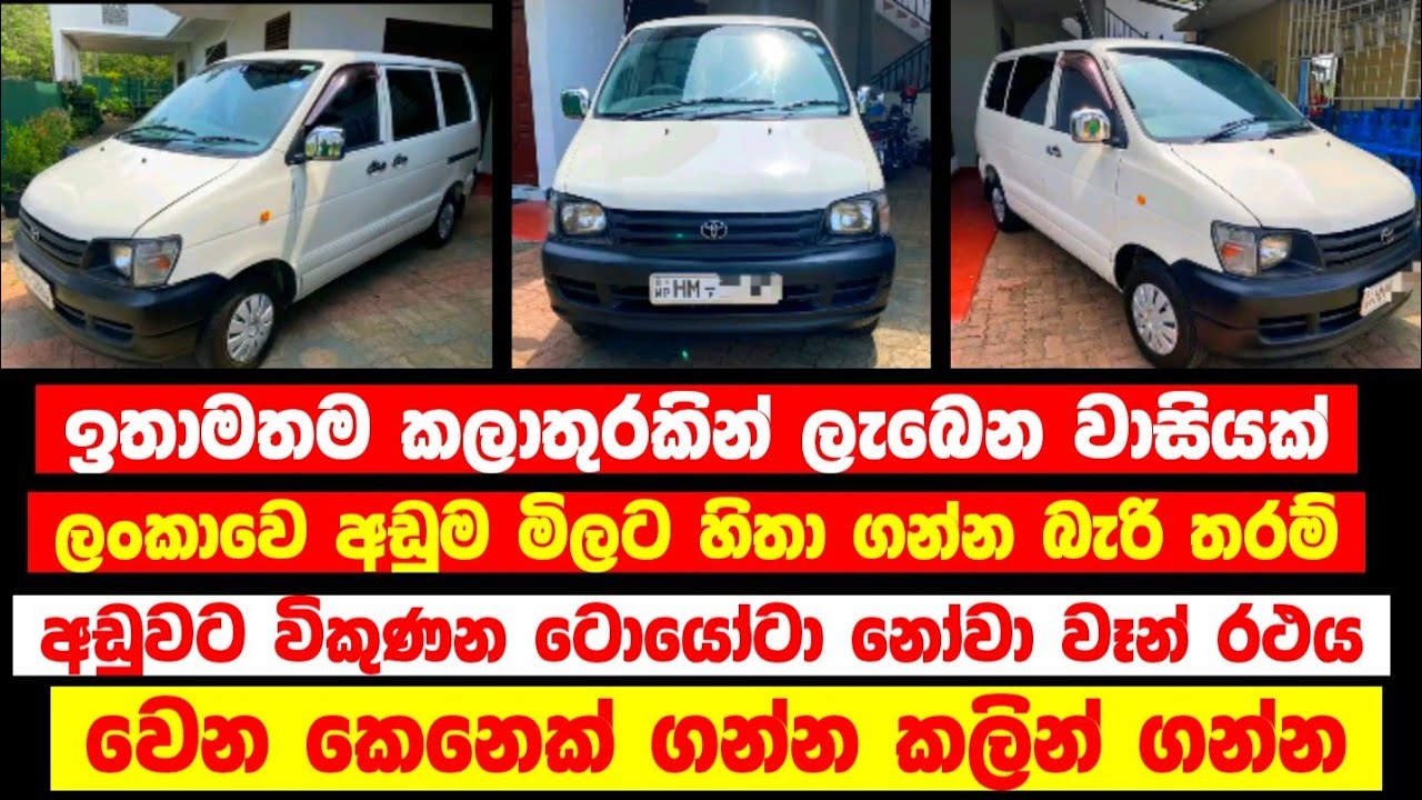 Van for sale | low price van | ikman.lk van | ikman.lk | ikman.lk van ...
