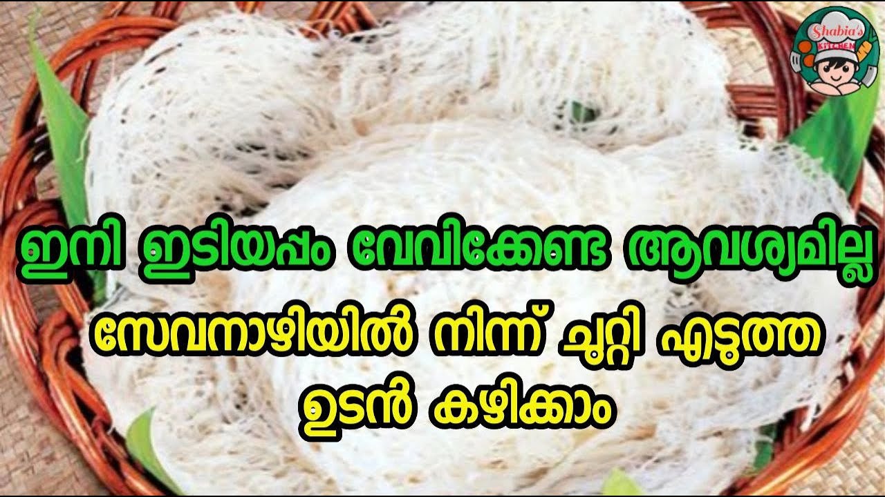 Idiyappam Recipe||Noolappam||Noolputt||Breakfast Recipe||String Hoppers ...