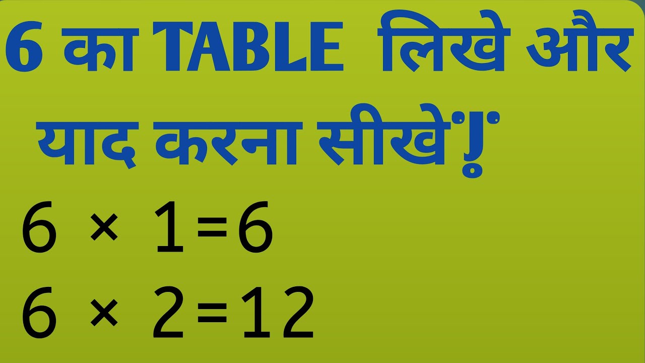 6 Ka Table 6 YouTube 6-ka-table-6-youtube