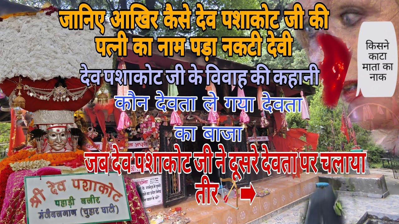 Dev Pashakot Story | Dev Pashakot Podcast | Dev Pashakot,Ghadoni ...