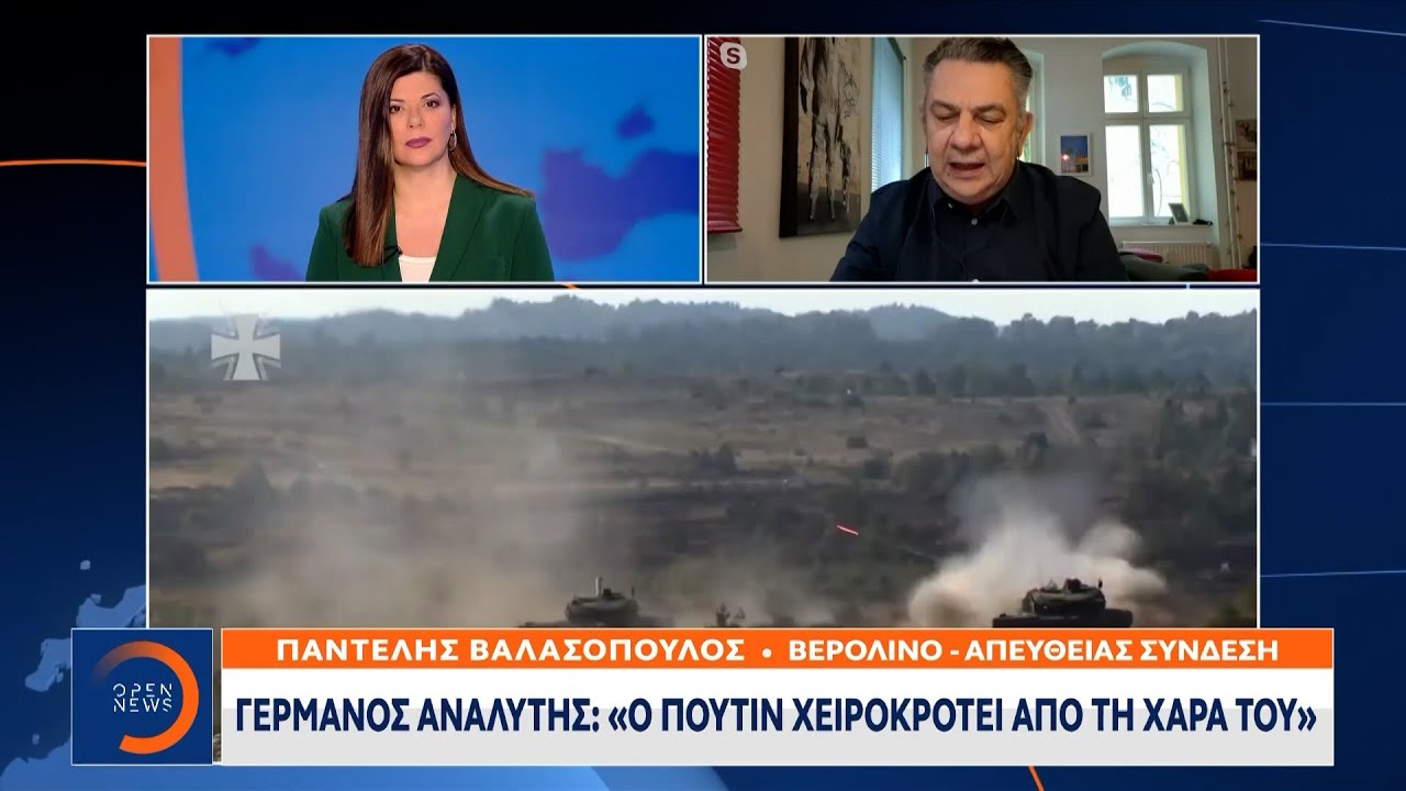 Γερμανός αναλυτής: «Ο Πουτιν χειροκροτεί από τη χαρά του» | Ethnos ...