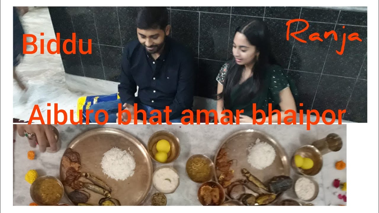 Amar bhaipor aiburo bhat || Bengali marriage rituals || aiburo bhat at ...