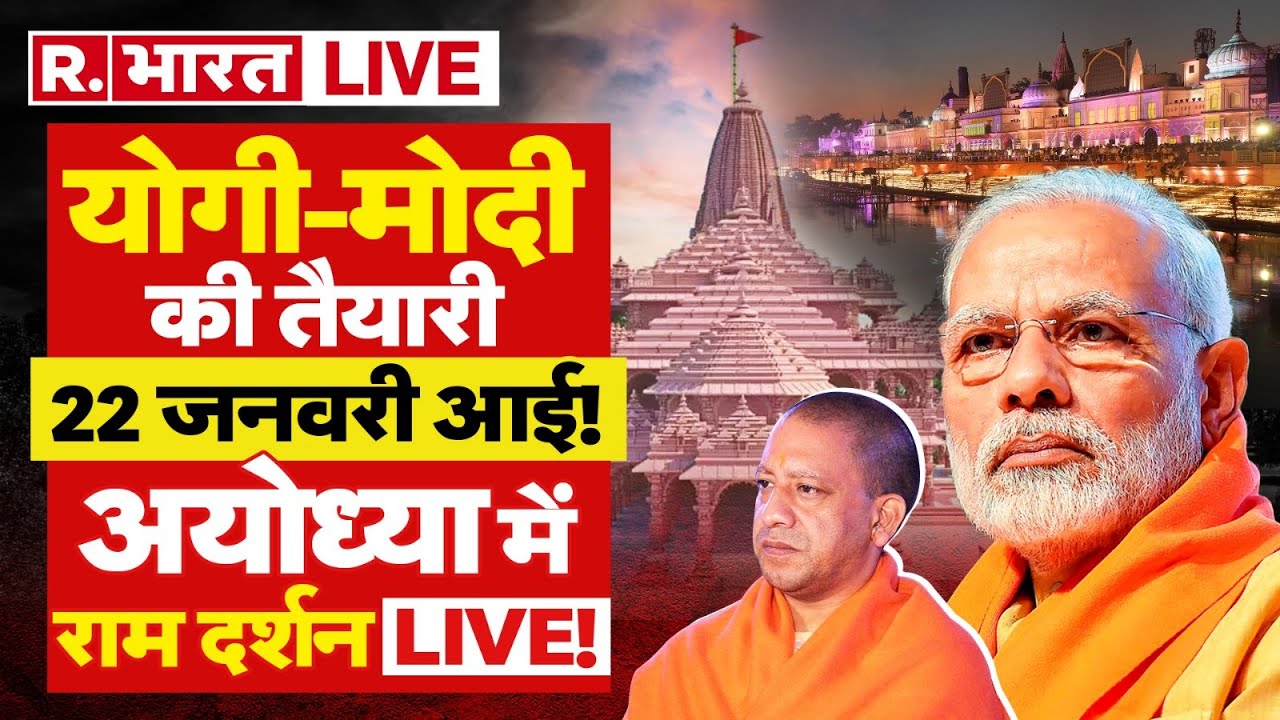 CM Yogi on Ayodhya Ram Mandir: राम मंदिर को 'राष्ट्र मंदिर' बनाने की ...