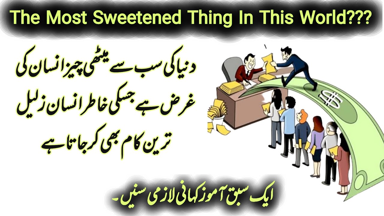 The Most Sweet Thing In The World | Moral Story | Umme-Ahmad - YouTube