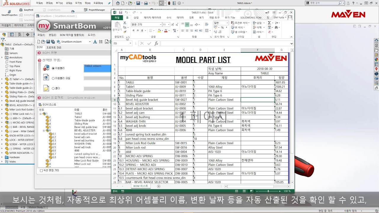 마이캐드툴스 기능 소개 - 5. 스마트 BOM myCADtools SmartBOM - YouTube