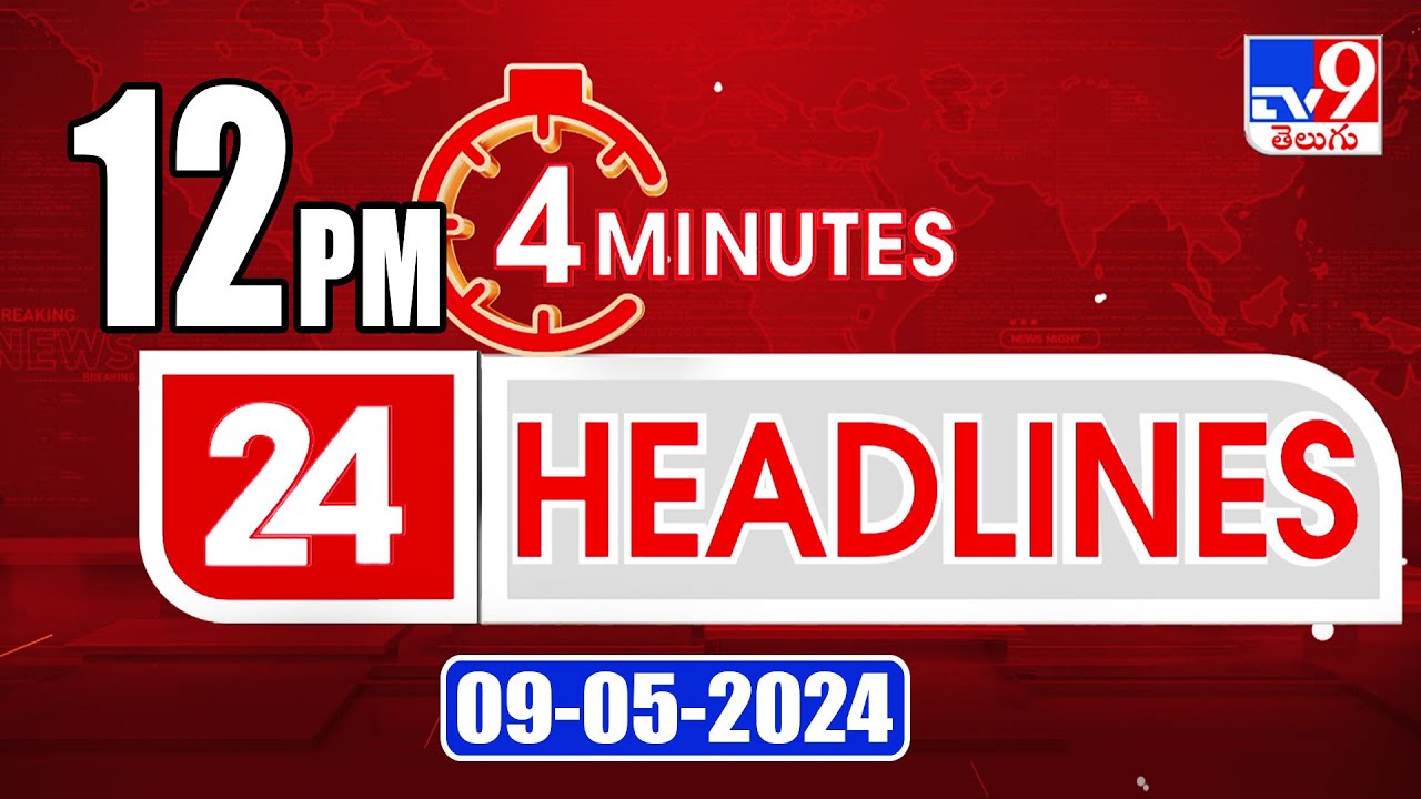 4 Minutes 24 Headlines | 12 PM | 09-05-2024 - TV9 - YouTube