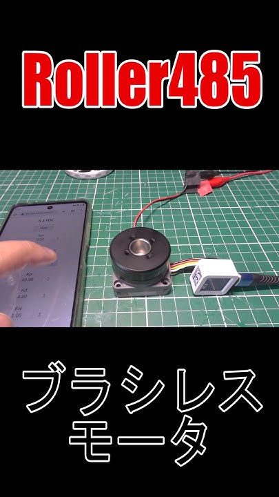 Shorts Roller485 ブラシレスモータ M5stack Esp32 電子工作 Youtube