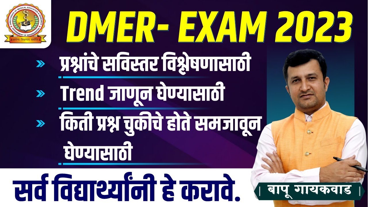 dmer exam 2023 | DMER Exam Paper Analysis | dmer exam update ...