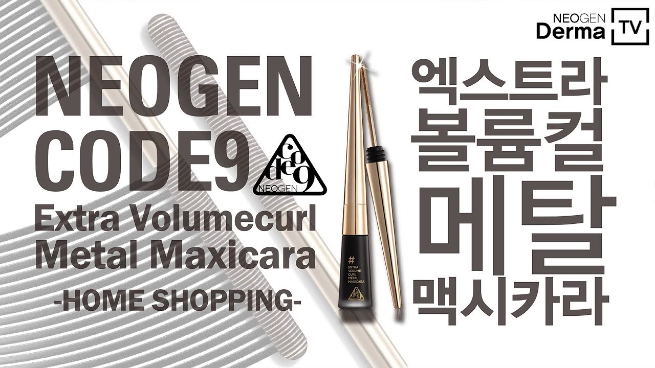 NEOGEN - 네오젠 코드나인 메탈 맥시카라 홈쇼핑 ver. - YouTube