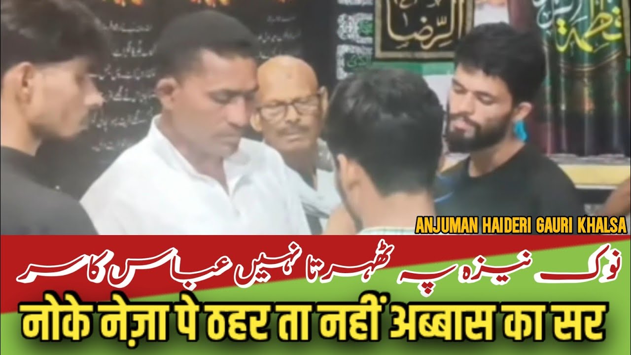 Noke Neza Pe Thehr ta Nahi Abbas Ka Sar | Anjuman Haideri Gauri Khalsa ...