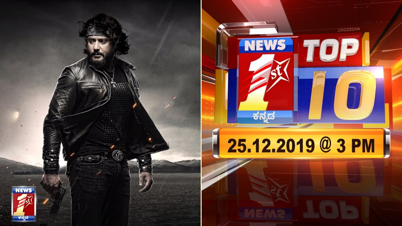 "ಬುಲೆಟಿನ್ 03:00 PM 25/12/2019" | "Bulletin 03:00 PM 25/12/2019" - YouTube