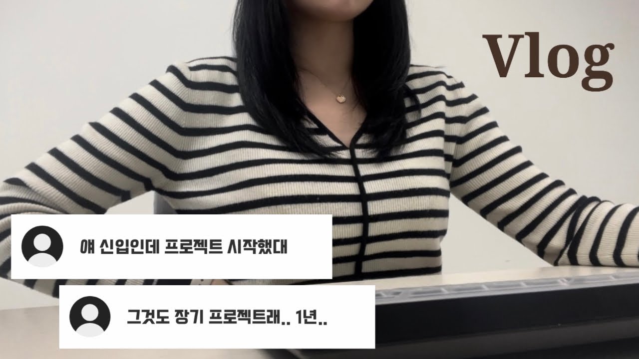 Vlog 총무직이 하는 일 Part 2 직장인 브이로그 총무직 브이로그 일상 브이로그 사무직 브이로그 갓생