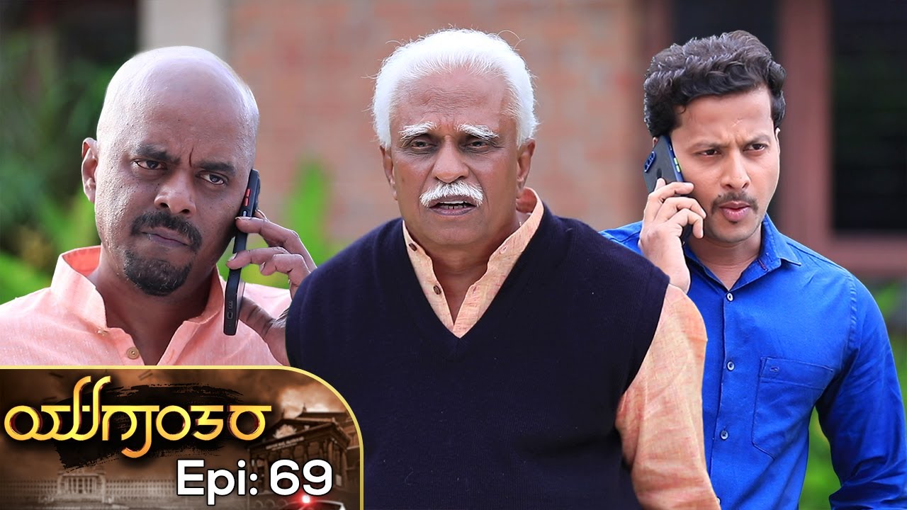 YUGANTARA | ಯುಗಾಂತರ | Full Episode 69 | Siri Kannada TV | S N Sethuram | - YouTube