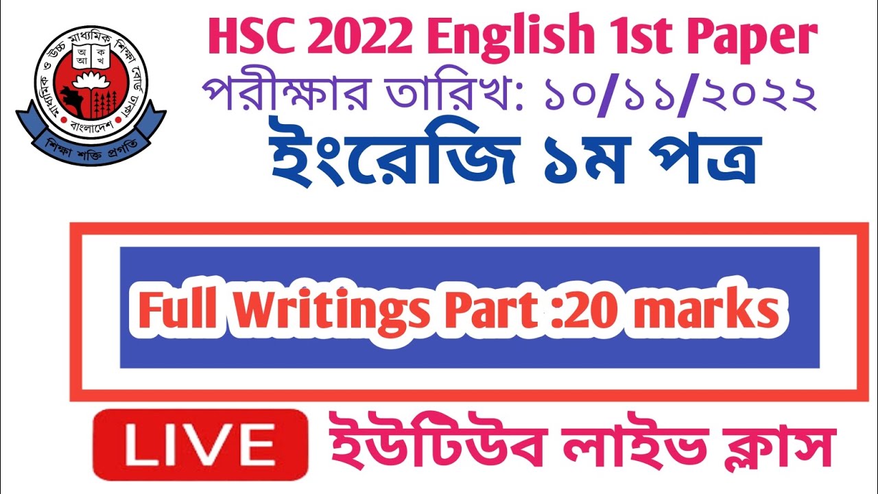 hsc 2022।hsc english 1st paper writing part suggestion and answer hsc ...