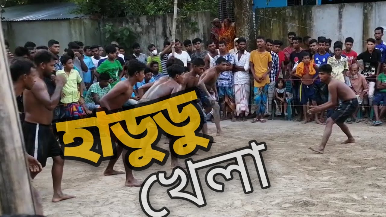 Popular game ha du du | kabaddi the national game of bangladesh - YouTube