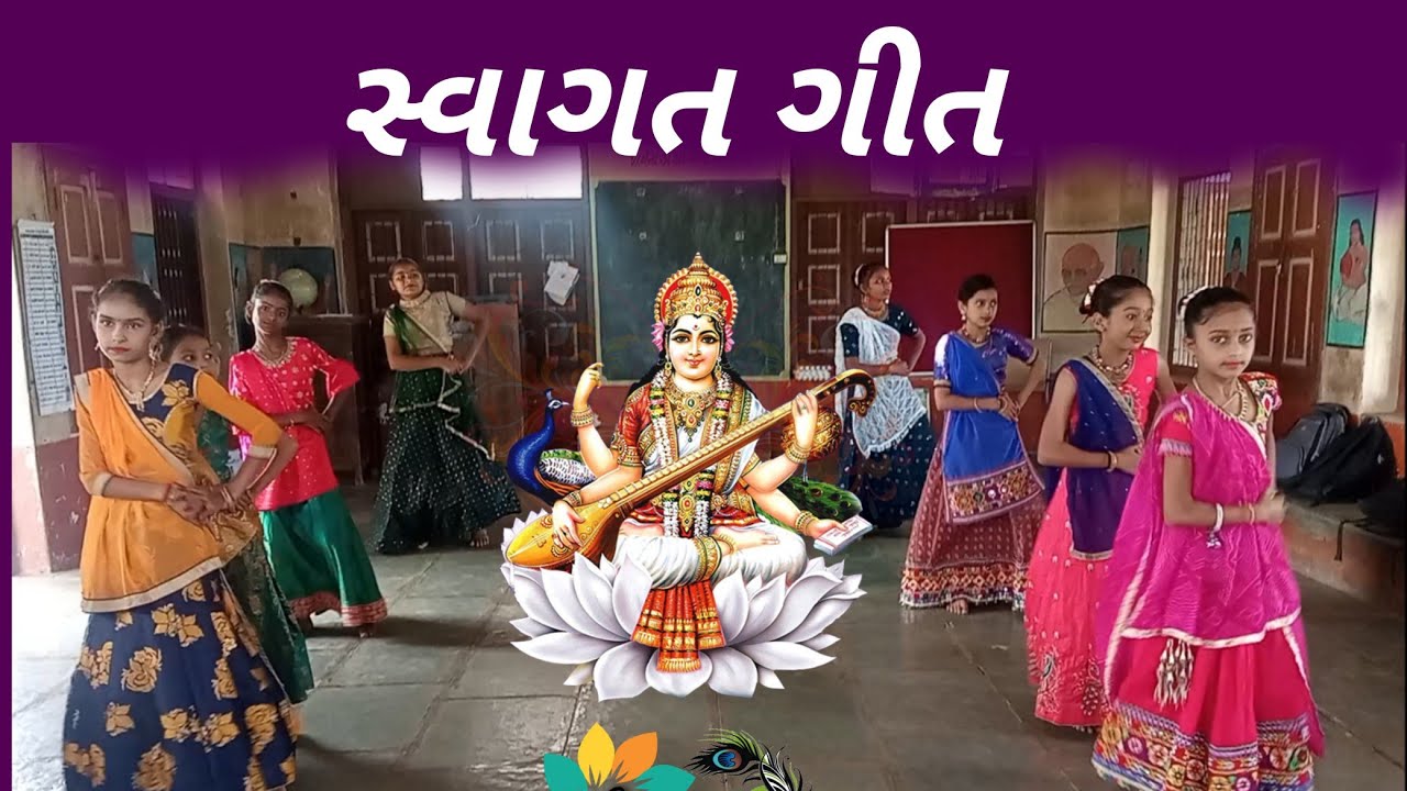 swagat geet (સ્વાગત ગીત) - YouTube
