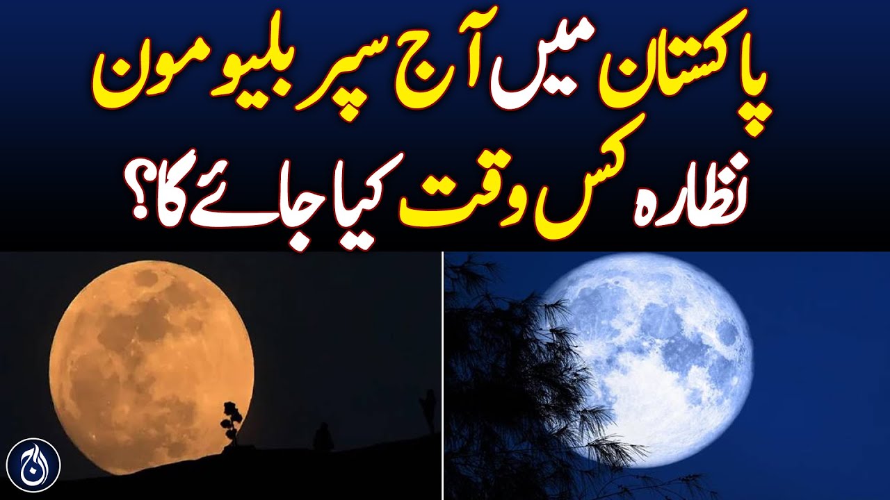Pakistanis to see super blue moon today - Aaj News - Videos - Aaj ...