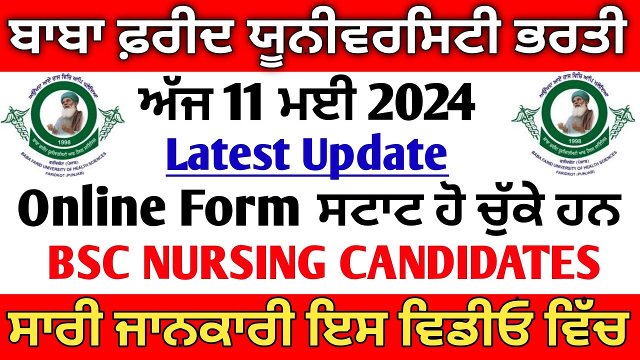 Bfuhs Latest Update 2024 | Punjab Bsc Nursing Form 2024 | Bfuhs PPMET ...