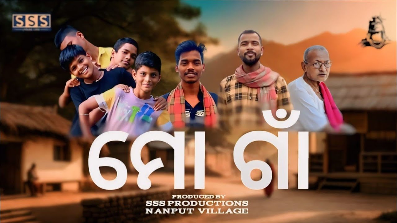 ମୋ ଗାଁ || Mo Gan Aji Sahara Sahara Basuchhi || SSS PRODUCTION || - YouTube