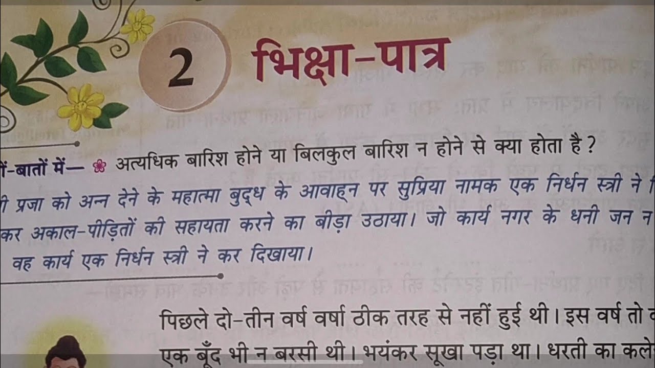 भिक्षा पात्र ll Bhiksha Paatra ll रविन्द्र नाथ ठाकुर ll class - 5 Hindi ...