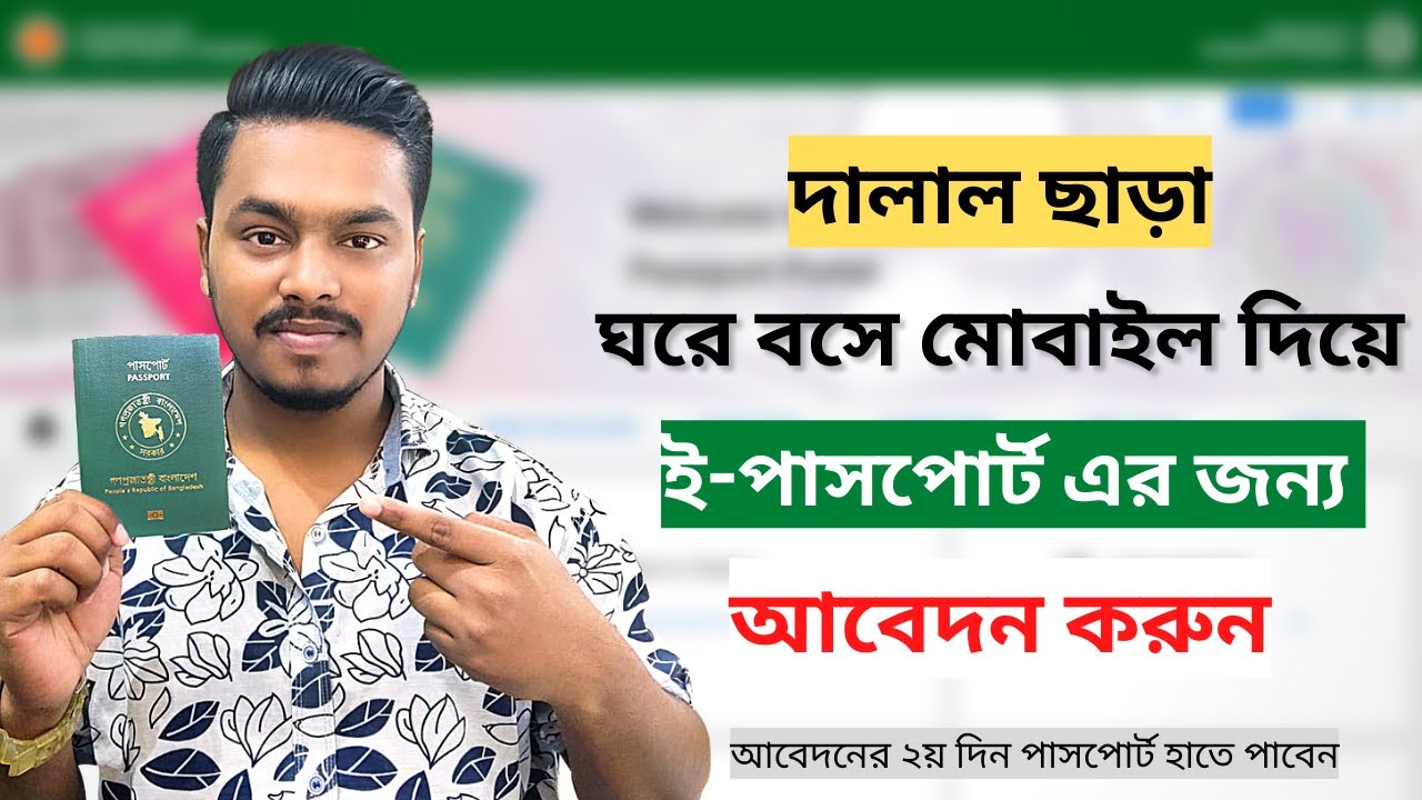 How to apply e passport step by step || New method 2022 (Bangla) - YouTube