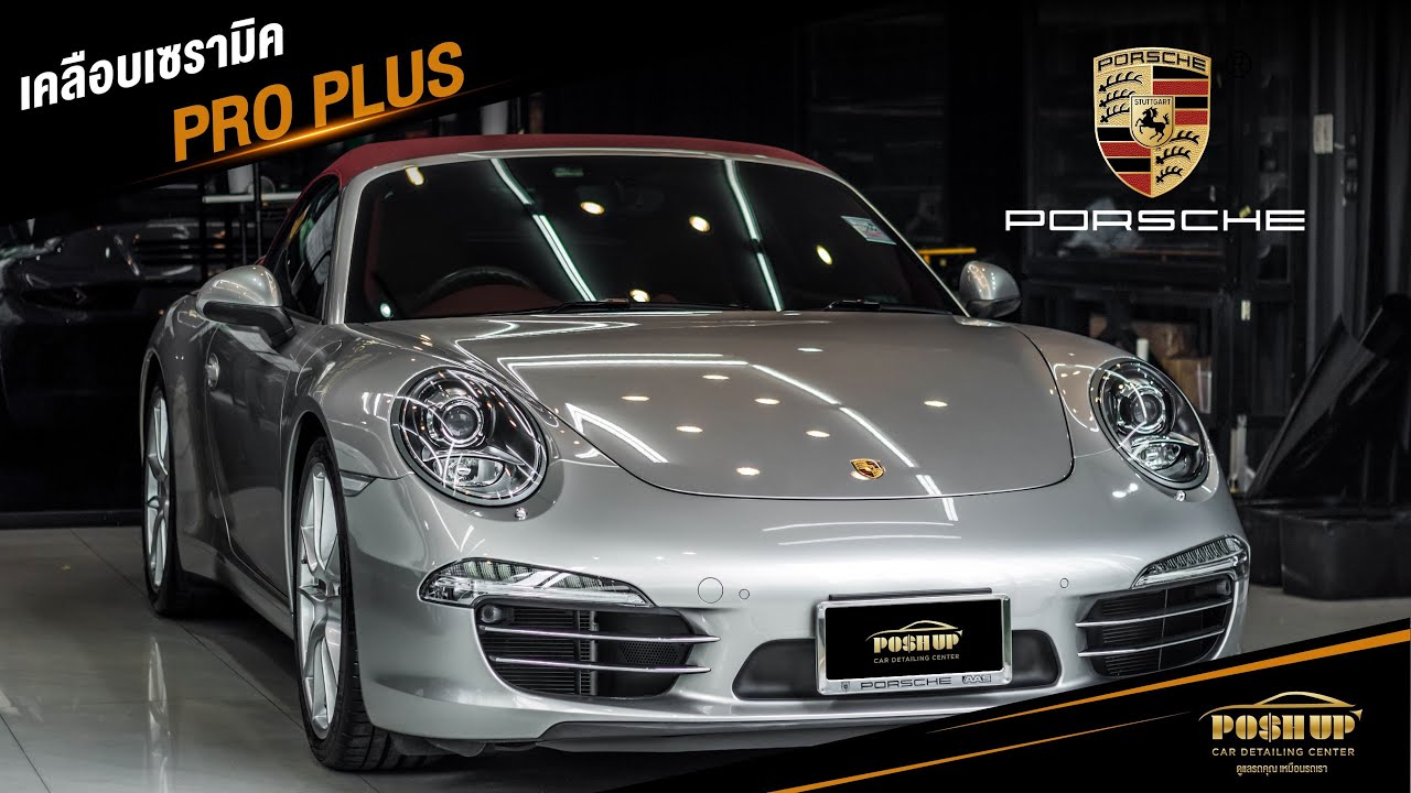 Porsche 911 Carrera S : เคลือบเซรามิค Opti Coat Pro Plus - YouTube