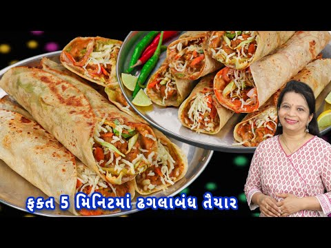 ફ્રેન્કીની રોટલી (ટોર્ટીલા) એકવાર બનાવો અને 5 મિનિટમાં ફ્રેન્કી તૈયાર | street style veg frankie