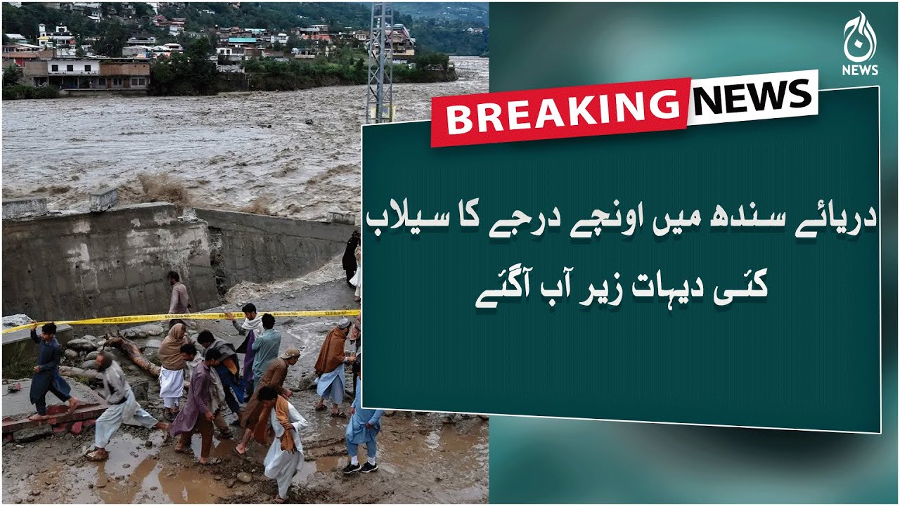 High water level in Indus river | Sindh flood latest updates | Aaj News ...