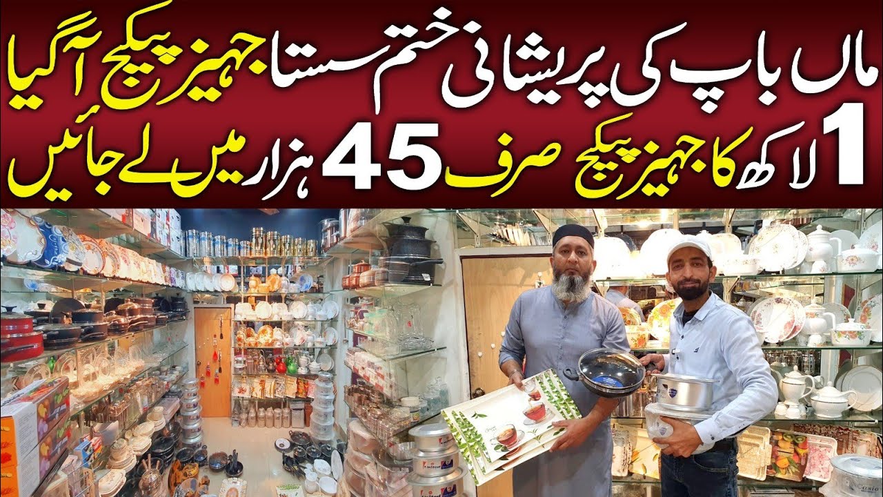 jahez Package in Low Price | sasta jahez package - YouTube