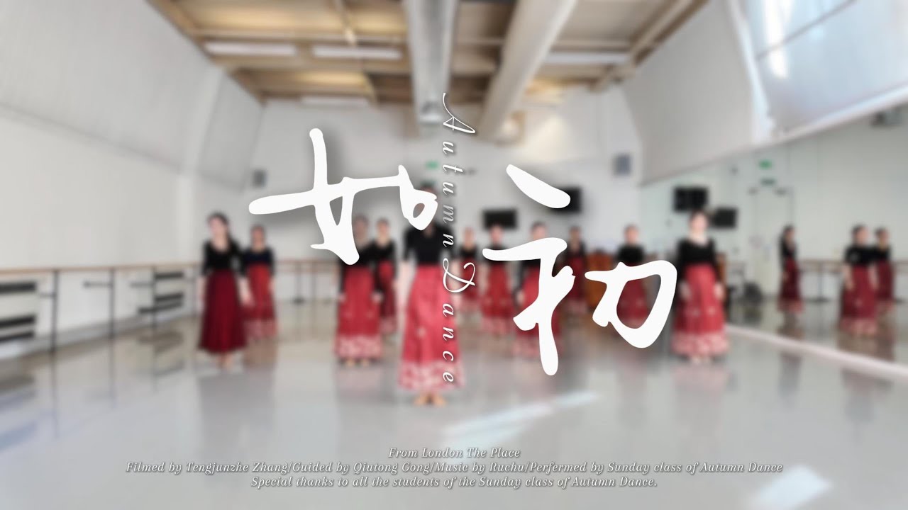 《如初》Pure as Beginning｜RC Dance Studio | Pure as First Moment | 倫敦中國舞課堂 ...