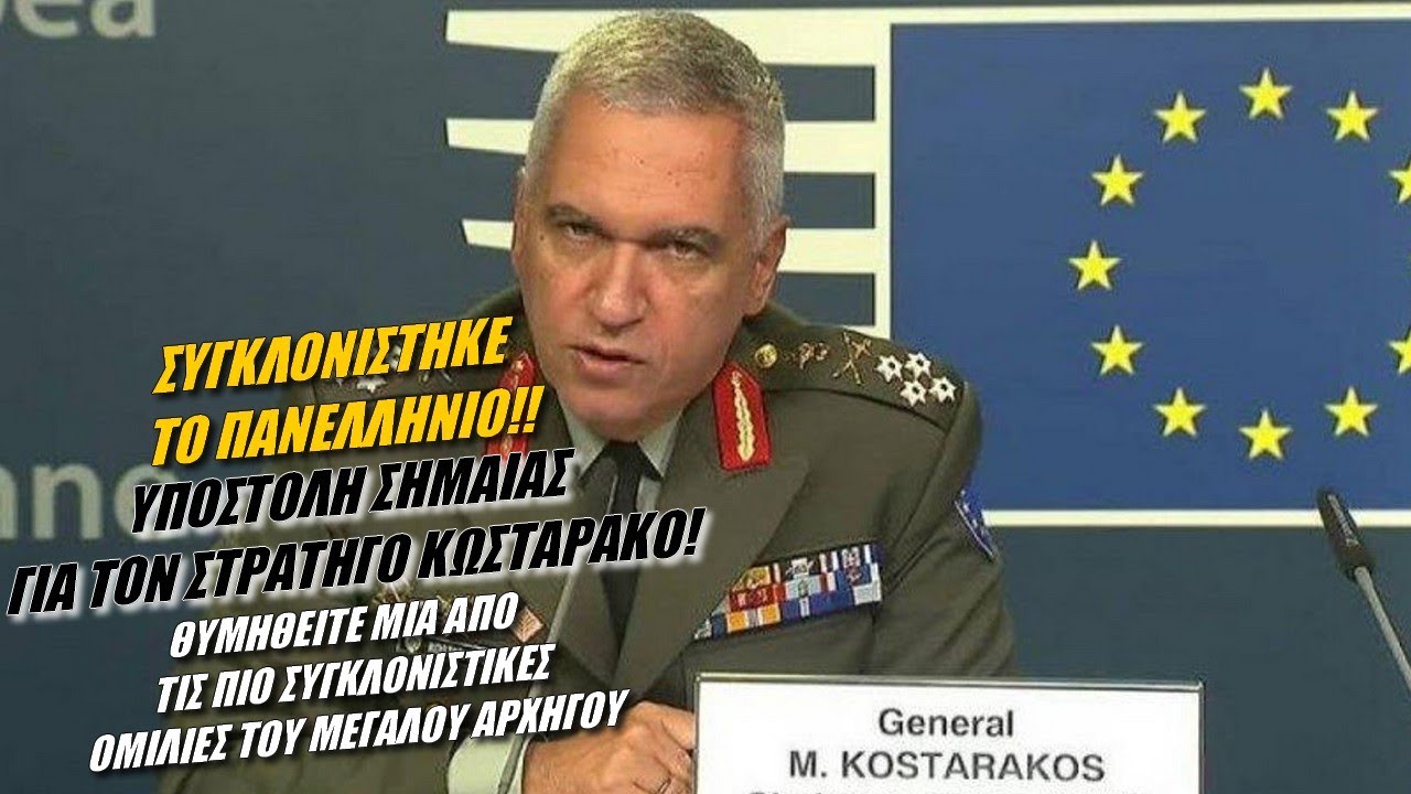 Έχε γεια ΜΕΓΑΛΕ αρχηγέ! Μία από τις συγκλονιστικότερες ομιλίες του ...