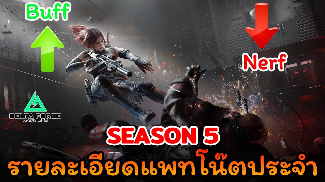 รายละเอียด Buff & Nerf ประจำแพท Ss5 l Delta Force mobile - YouTube