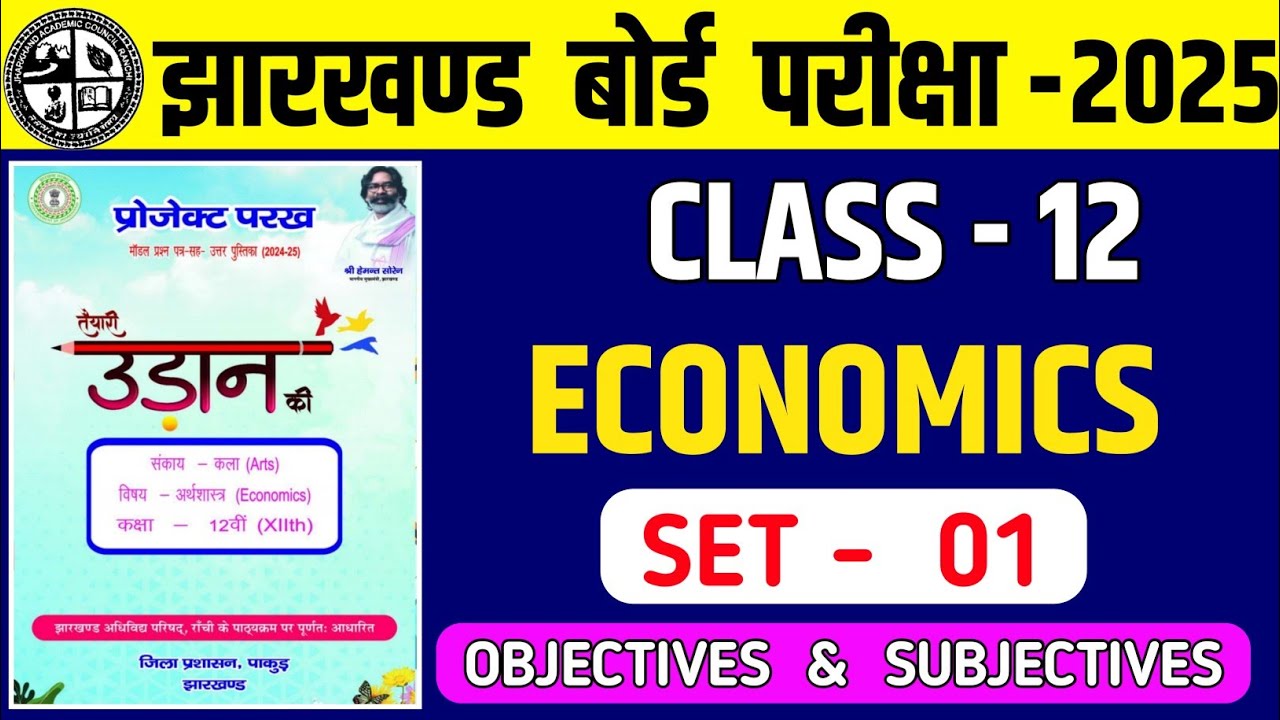 Project parkh/Economics Class 12 Model Paper Set 1/jac board economics ...