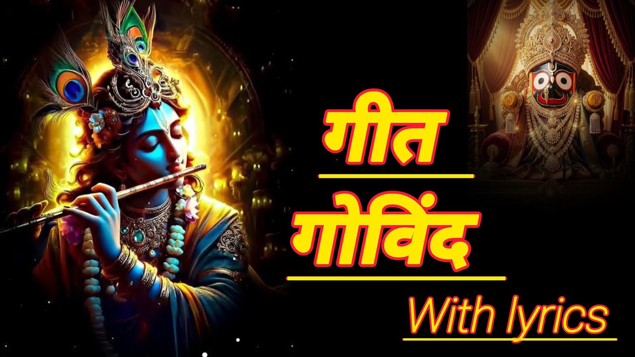 गीत गोविंद - Geet Govind with lyrics | Krishna Bhajan | Jai Jaidev Hare ...